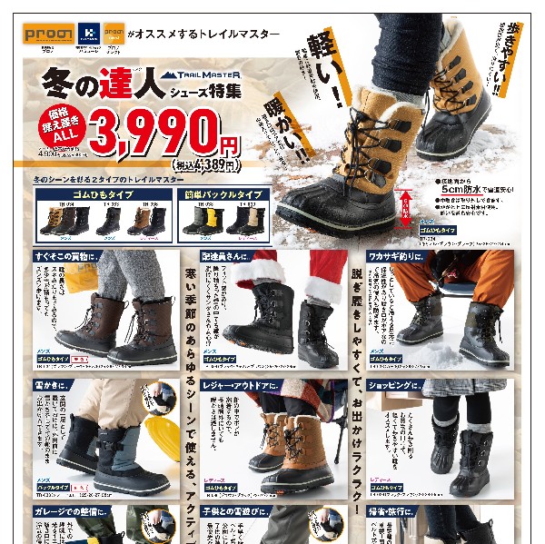 仕事用品店「プロノ」｜ハミューレ株式会社